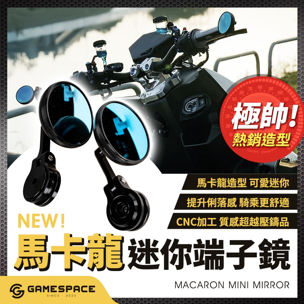 【GAME SPACE】馬卡龍端子鏡 後照鏡 迷你端子鏡 防眩光 藍鏡 CNC 偉士牌 mbcu 勁戰 JETS DRG | 蝦皮購物