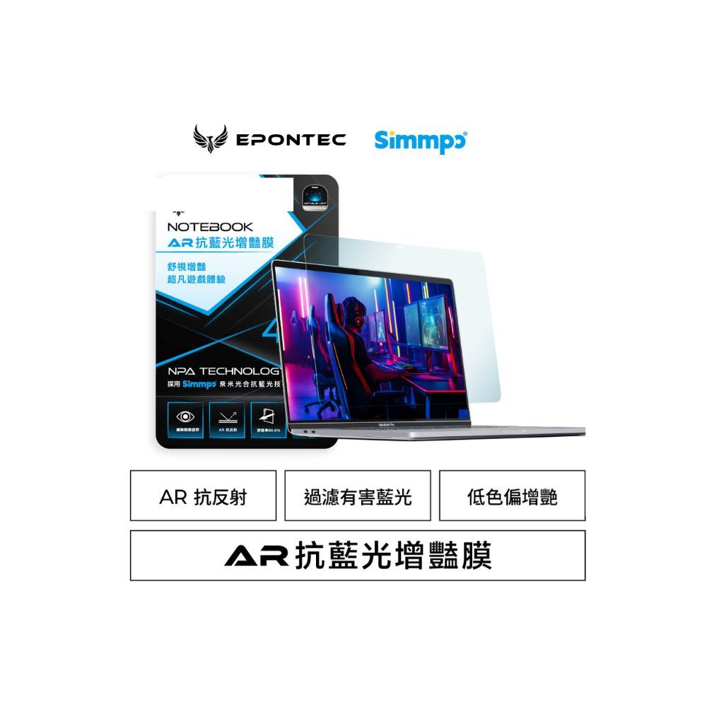 電競護眼保護貼-EPONTEC AR抗藍光增艷膜 抗藍光+抗反射+增豔 / Simmpo抗藍光 | 蝦皮購物