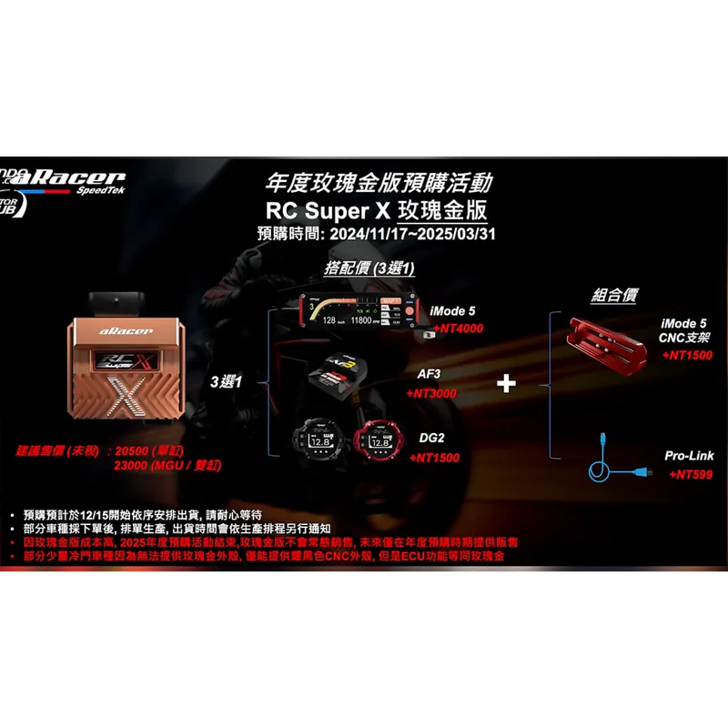 『YX』ARACER RC Super X 玫瑰金版 2025年 預購活動 | 蝦皮購物