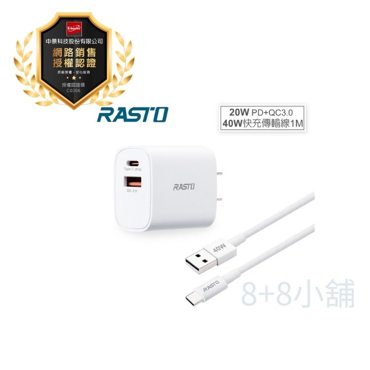 充電器 快充充電器 RASTO RB32 20W PD+QC3.0智能充電器 + 40W A to C快充傳輸線組 | 蝦皮購物