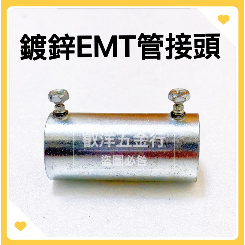 🌟叡洋五金行🌟鍍鋅EMT管接🌈E63～E75🌈含稅附發票🔥 | 蝦皮購物