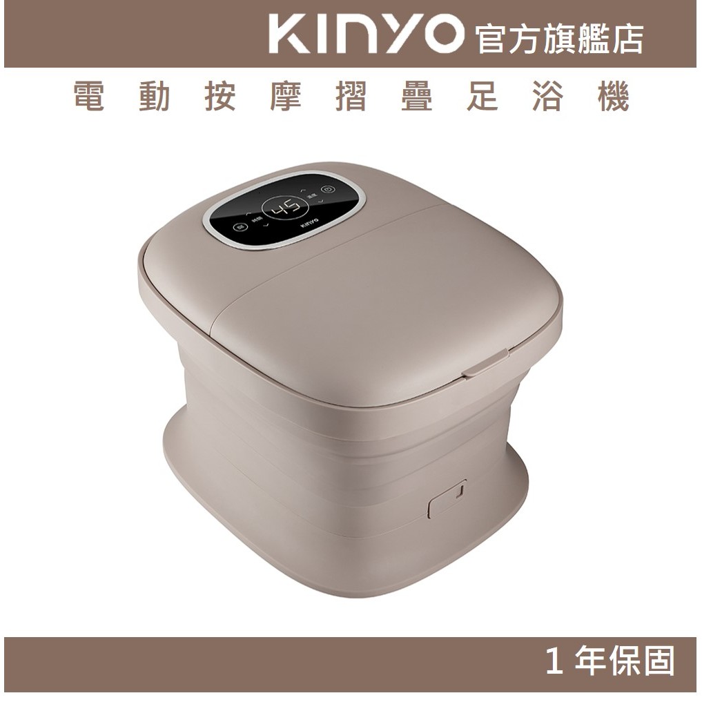 〖KINYO〗 電動按摩摺疊足浴機 (IFM) 陶瓷加熱保溫 氣泡按摩 折疊 泡腳機 泡腳桶｜禮物 保暖 | 蝦皮購物