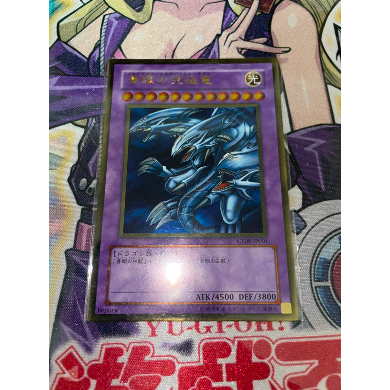¥REI¥ 遊戲王 ct09 jp001 黃金 青眼究極龍 | 蝦皮購物