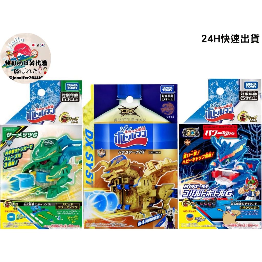正版 瓶蓋超人 BOT-44 雙極天龍DX BOT-50 鯊魅海神G BOT-51 瓶蓋神劍G 多美 | 蝦皮購物