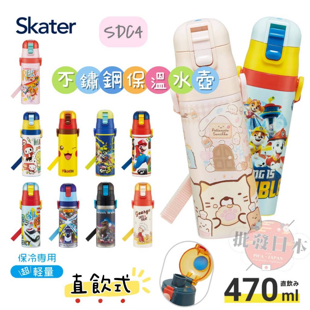 🔥【批發日本】日本 SKATER 超輕量保冷不鏽鋼水壺 保冷水壺 水壺 彈蓋直飲式 SDC4 (470ML)🔥 | 蝦皮購物