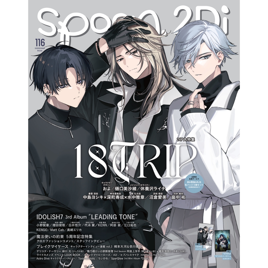 【現貨供應中】spoon.2Di vol.116 表紙：18TRIP、IDOLiSH7 3rd Album【東京卡通漫畫專賣店】 | 蝦皮購物