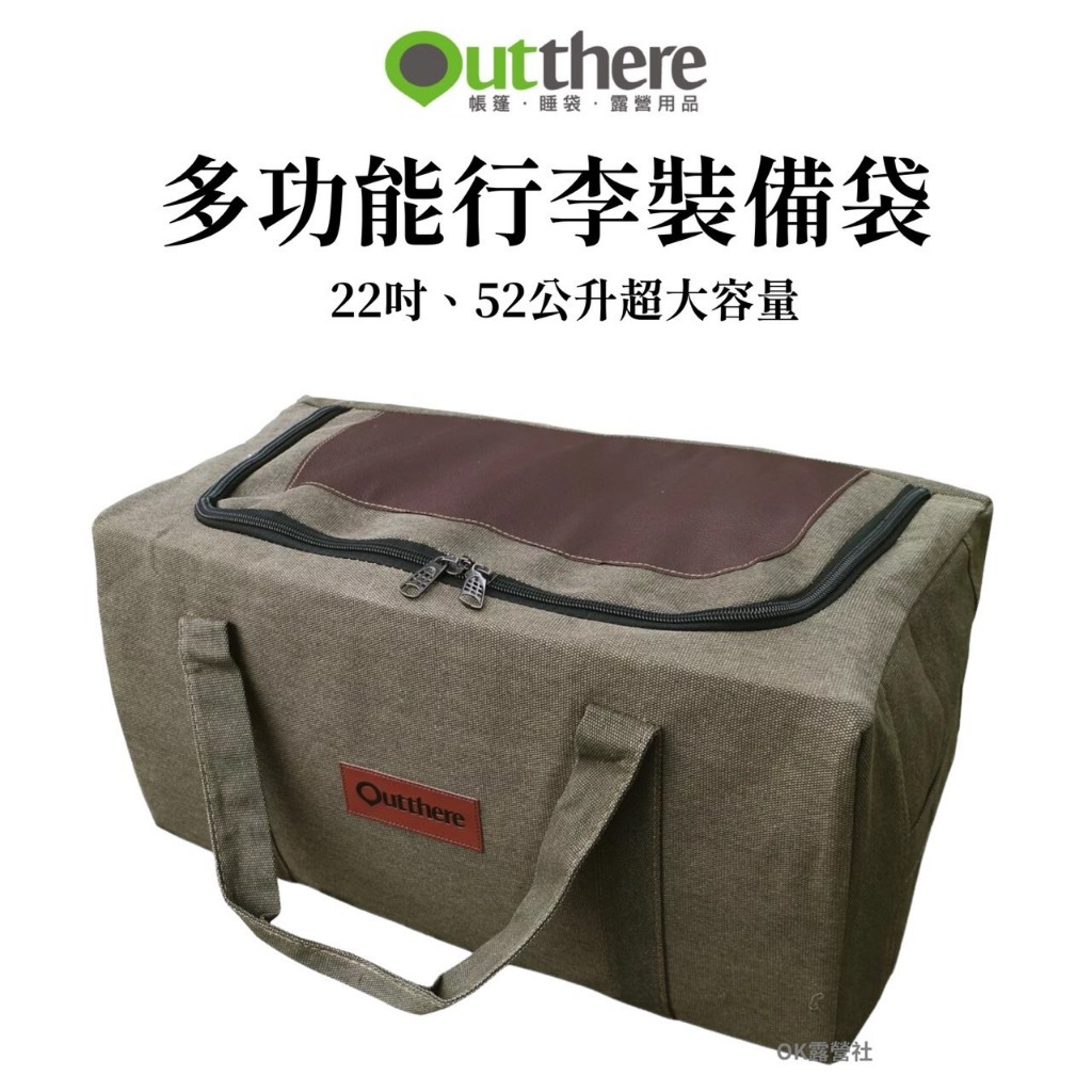 outthere 好野 行李裝備袋 22吋、52公升超大容量【OK露營社】 | 蝦皮購物