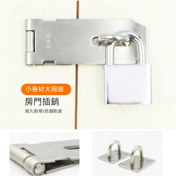 {singcoco} 304不銹鋼門扣 白鐵板扣 白鐵扣環 白鐵門鎖 門扣孔 | 蝦皮購物