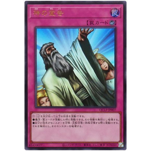【九幽本舖】現貨 遊戲王 QCLP-JP007 神的宣告 金亮 | 蝦皮購物