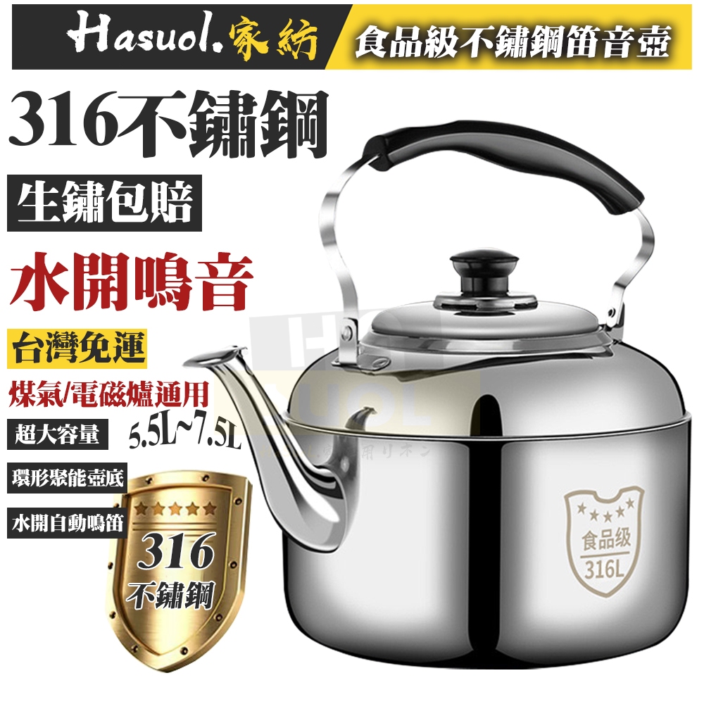 🔥桃園出貨~免運🔥304不鏽鋼 4-10L 笛音壺 大容量 加厚 不鏽鋼煮水壺 燒水壺 茶壺 適用電磁爐 瓦斯爐灶 | 蝦皮購物