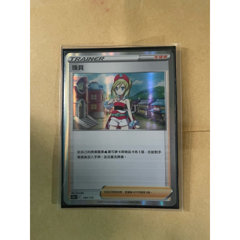PTCG 中文版 R 珠貝 S10P 編號隨機 戰術牌組 戰術預組 支援者 | 蝦皮購物