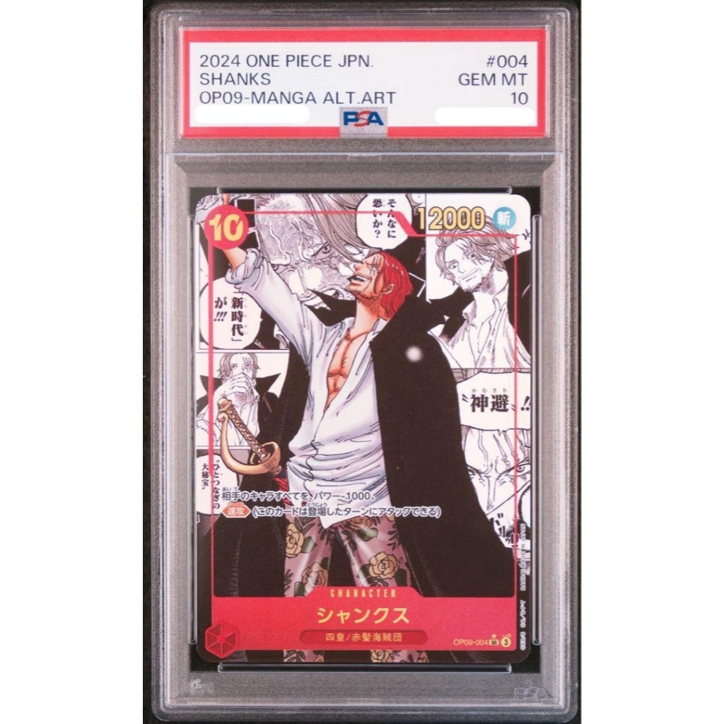 PSA10 日文鑑定卡 紅髮 傑克 香克斯 SR 漫畫 OP09 新世界的皇帝 航海王 OPCG | 蝦皮購物
