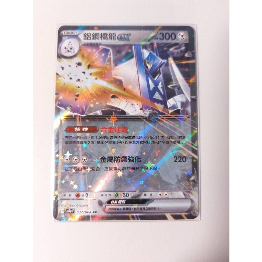 【貓客小棧】PTCG 中文版 鋁鋼橋龍ex SV7a 037/064 RR 樂園騰龍 | 蝦皮購物