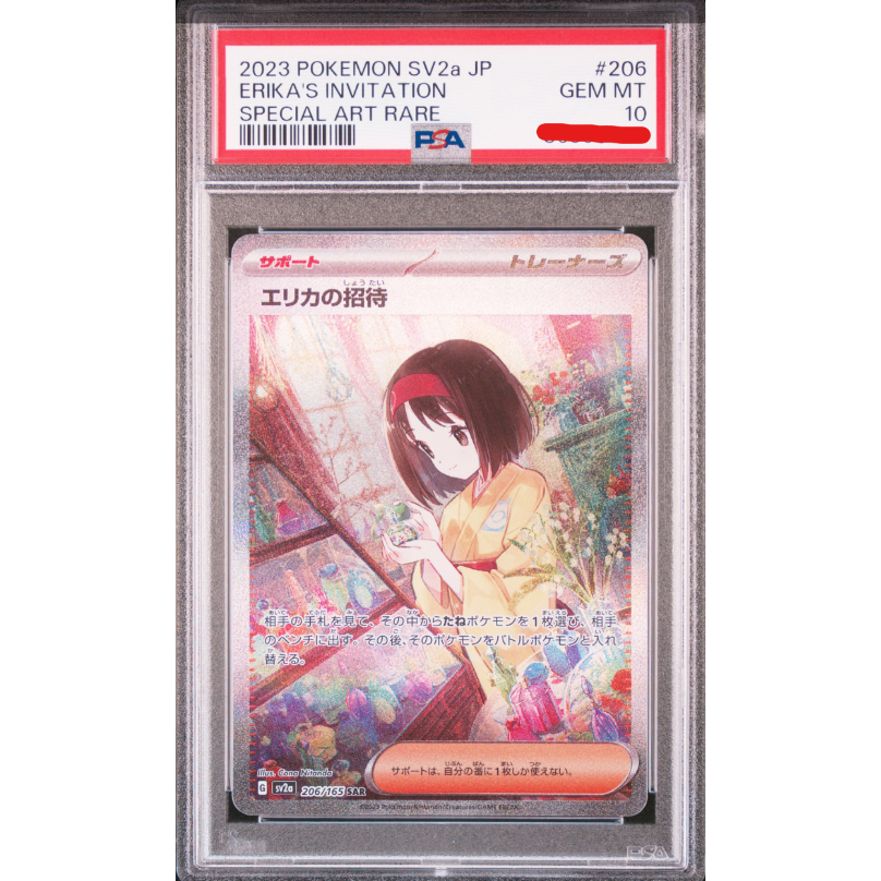 寶可夢 PTCG PSA10 日文版 151 206/165 SAR 莉佳的招待 | 蝦皮購物
