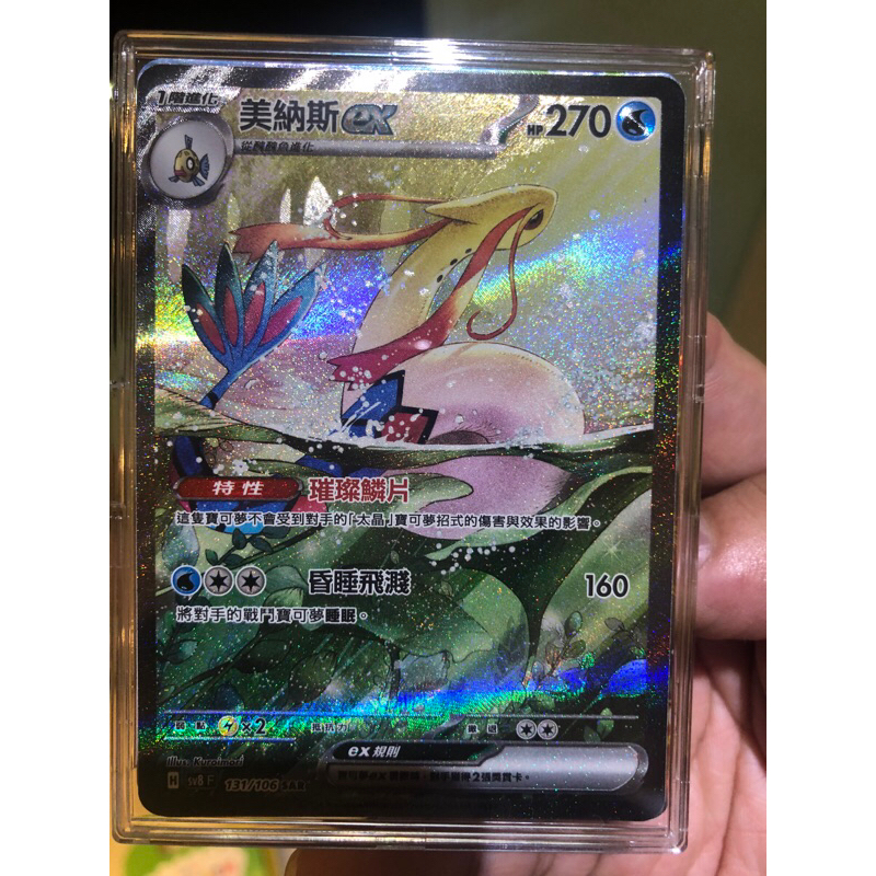 [Lu]寶可夢 ptcg 中文版 超電突圍 SV8 131/106 SAR 異圖 美納斯ex | 蝦皮購物