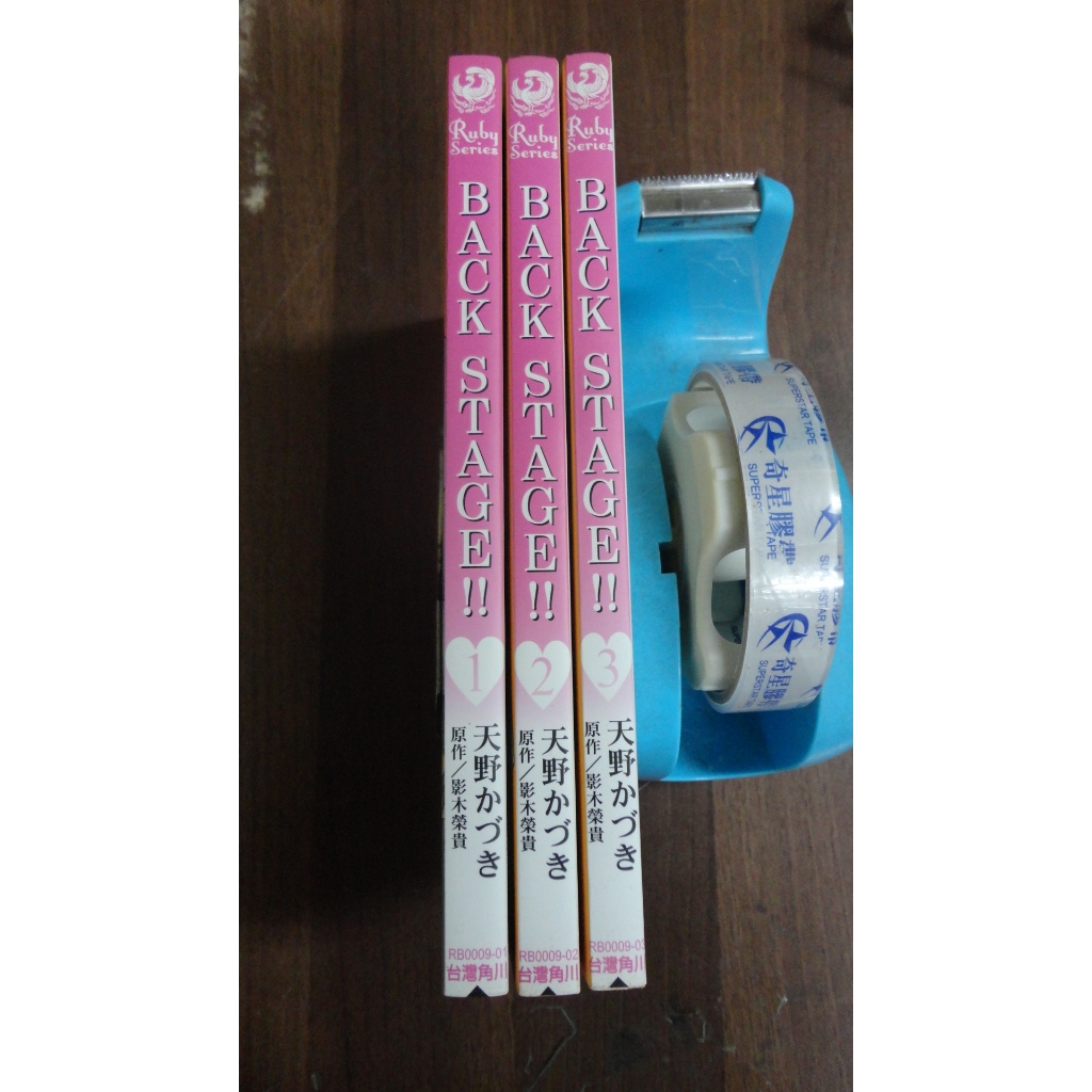 【書倉庫】 BACK STAGE!!1-3 ~天野/影木榮貴 =SA6 | 蝦皮購物