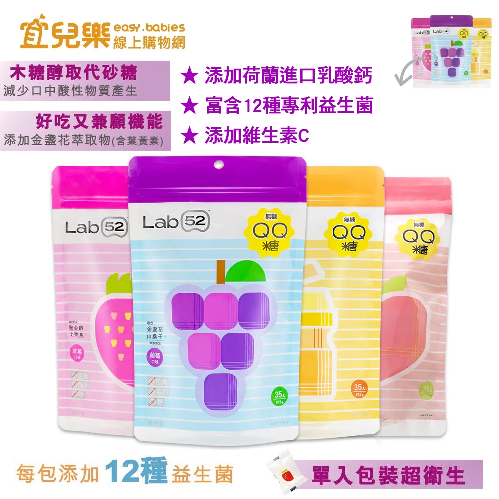 Lab52 齒妍堂 無糖QQ糖 35顆/包 多款可選【宜兒樂】 | 蝦皮購物
