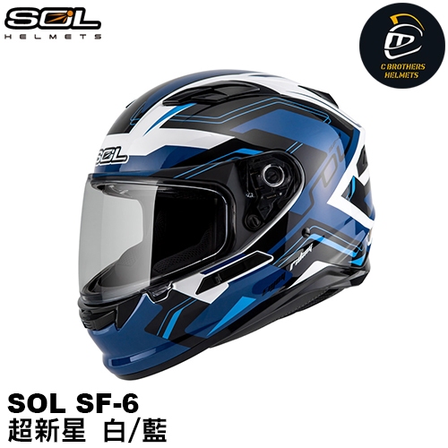 SOL SF-6 SF6 超新星 白/藍 全罩式安全帽 內藏式墨鏡 浮動式鏡座 全罩式 安全帽（特價） | 蝦皮購物