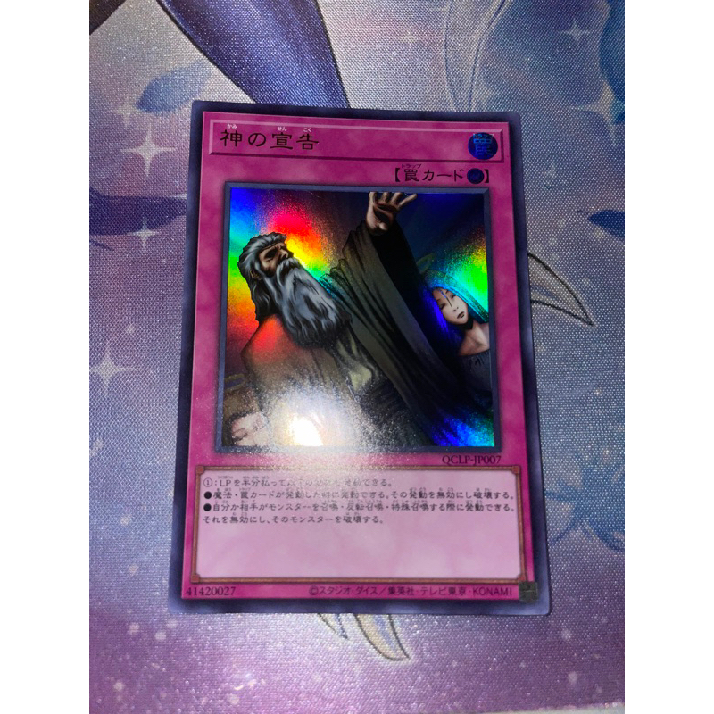 ¥REI¥ 遊戲王 QCLP-JP007 神的宣告 (金亮) | 蝦皮購物