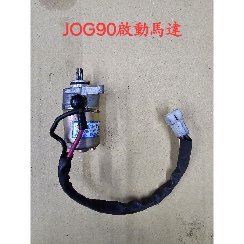 山葉 JOG90 啟動馬達 僅發動過一次 | 蝦皮購物