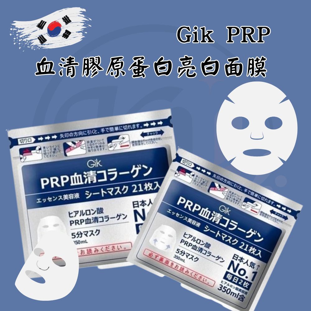 【KU漾美妍館】韓國 Gik PRP 血清膠原蛋白亮白面膜 積雪草舒緩保濕面膜350ml (21片/包) 容量升級版 | 蝦皮購物