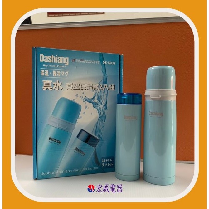 320ml+500ml保溫瓶．全新現貨】Dashiang真空保溫瓶兩入組 保溫保冷 DS-5032 | 蝦皮購物