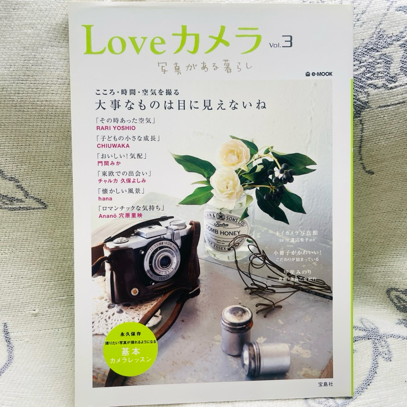 Loveカメラ Vol.3 (e‐MOOK) (e-MOOK) 日文攝影雜誌 | 蝦皮購物
