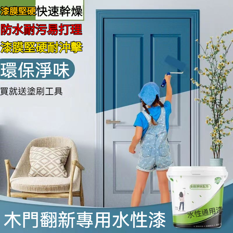 白色油漆木器漆木門翻新漆舊家具修補漆金屬鐵門油漆黑色水性漆 TBDL | 蝦皮購物