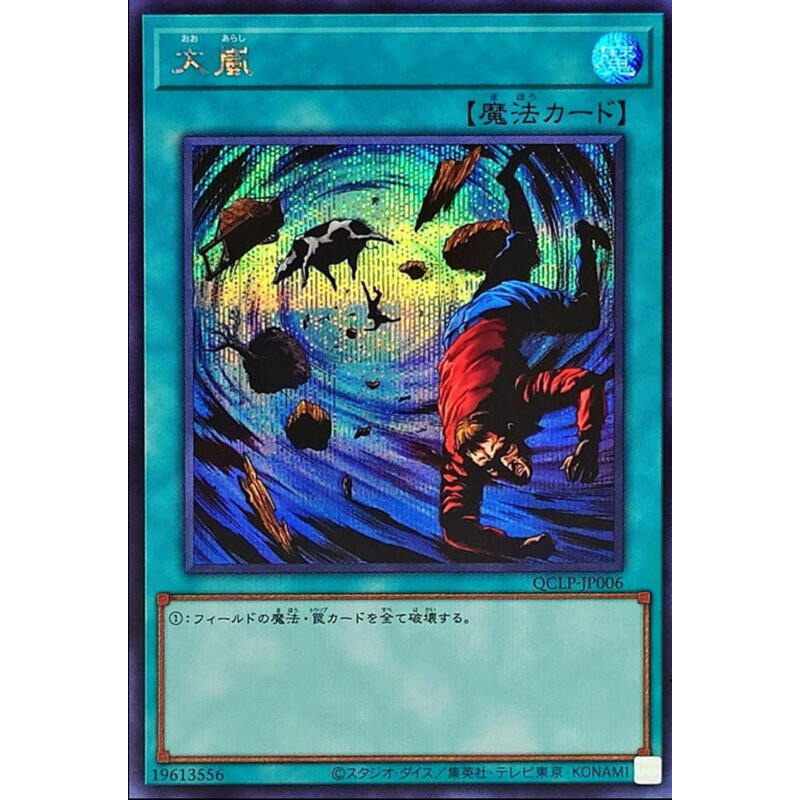 【楓卡舖】遊戲王QCLP-JP006 大嵐 (金亮/半鑽) | 蝦皮購物