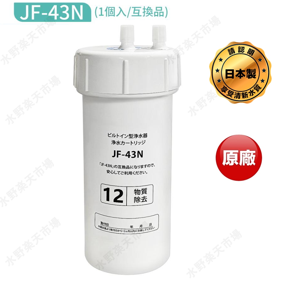 日本直送 JF-43N 濾心 淨水濾芯 淨水器濾芯 廚房水龍頭替換淨水濾芯 替換濾芯 日本製 | 蝦皮購物