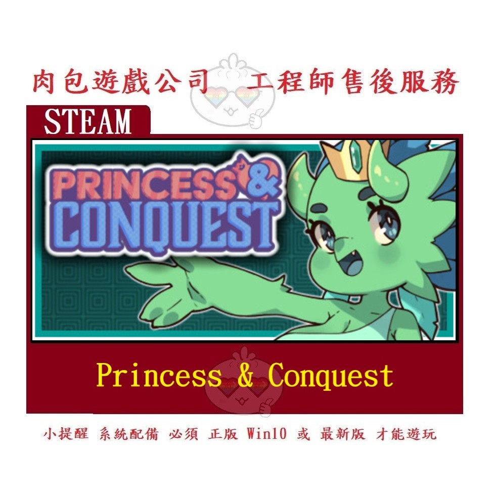 PC版 肉包遊戲 中文版 STEAM Princess & Conquest | 蝦皮購物
