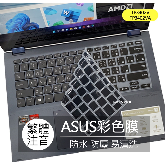 ASUS Vivobook S14 Flip TP3402VA TP3402V 繁體 注音 倉頡 大易 鍵盤膜 鍵盤套 | 蝦皮購物