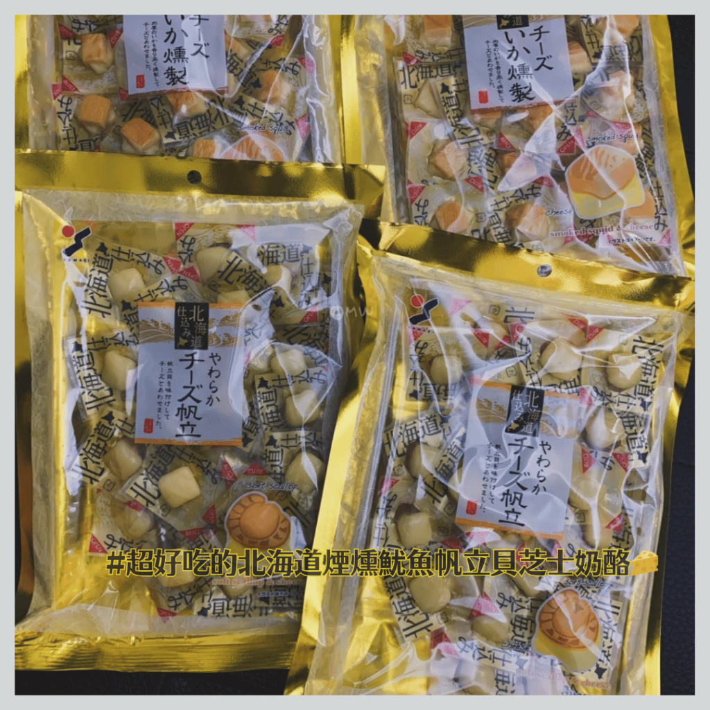 不凡匯 》 快速出貨 日本北海道 山榮食品 YAMAEI 起司帆立貝 起司干貝 起司干貝糖 煙燻起司 | 蝦皮購物