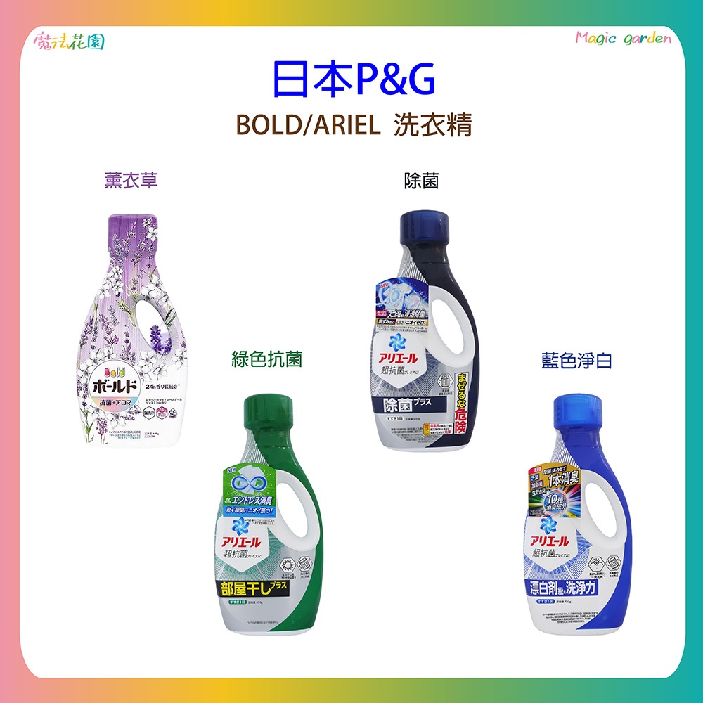 日本P&G 最新版 ARIEL / BOLD 洗衣精 630g/690g/720g 柔軟精 濃縮洗衣精 瓶裝 季節限定款 | 蝦皮購物