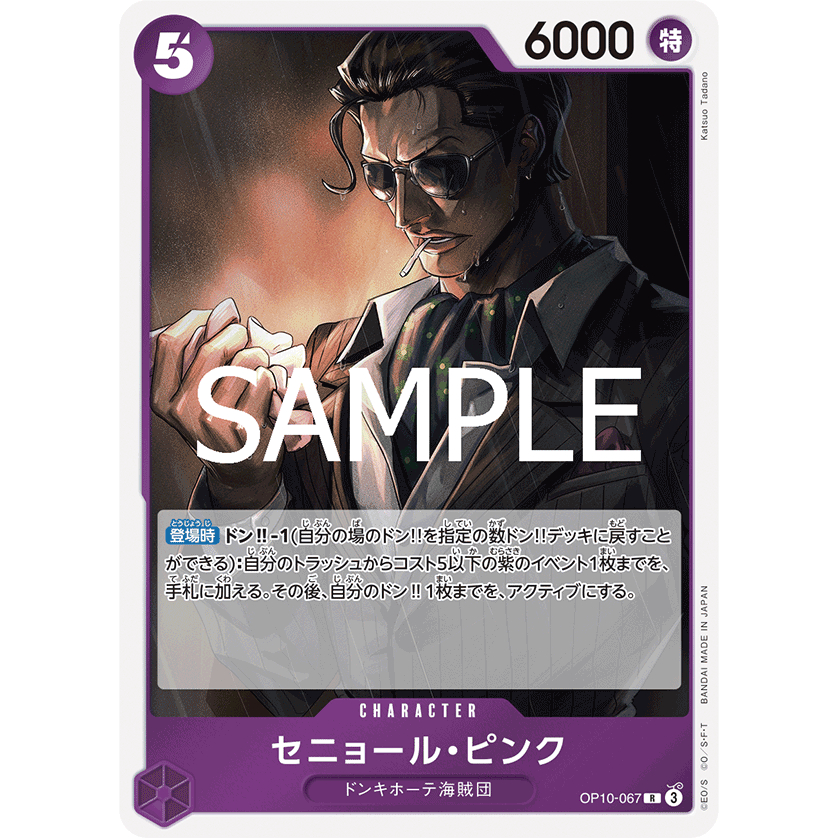 (幻換卡鋪) OPCG OP10-067 R 粉紅先生 航海王TCG OTCG 海賊王 蒐藏卡 | 蝦皮購物