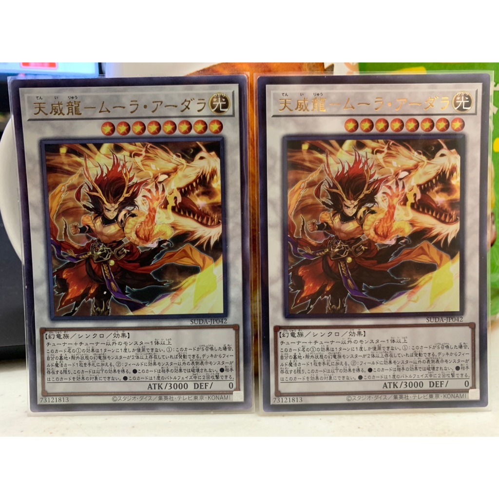 SUDA-JP042 天威龍 根基之座 (浮雕) (金亮) | 蝦皮購物