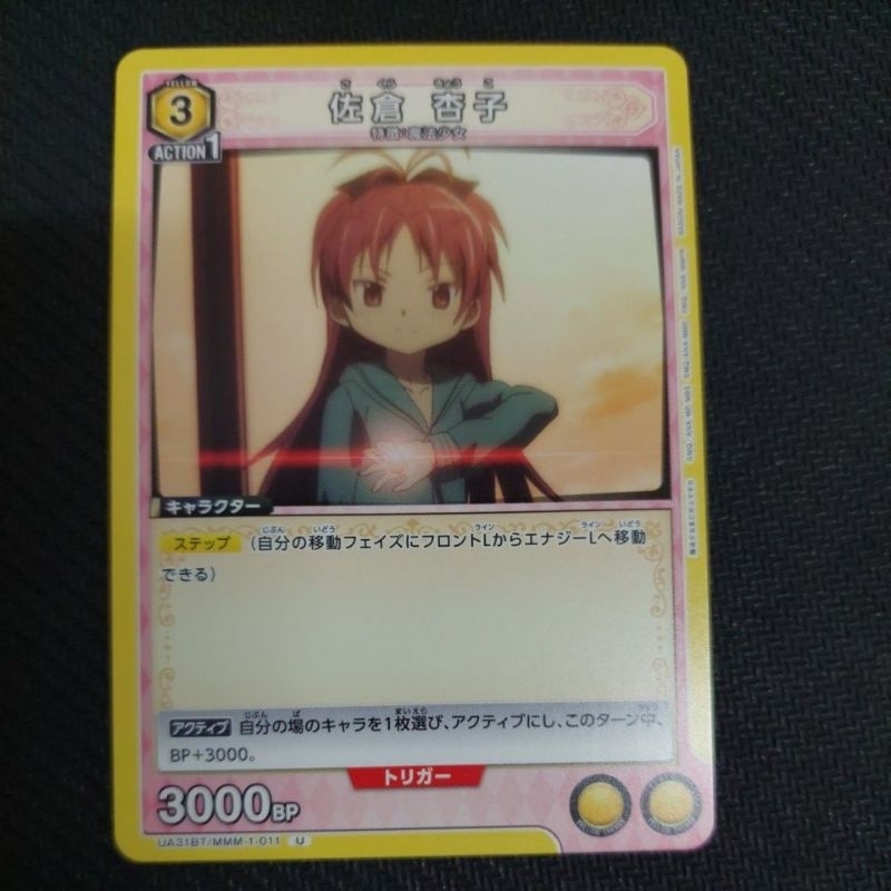 UA 魔法少女小圓 UA31BT/MMM-1-011 U 卡 牌 TCG Union Arena | 蝦皮購物