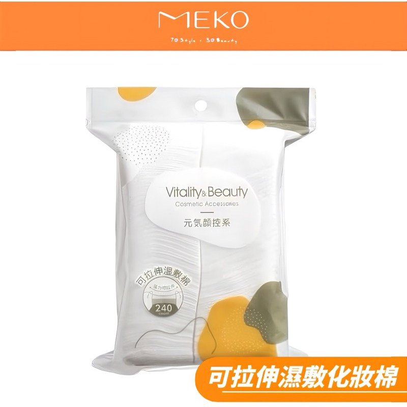 SANDEPIN 元氣顏控系 可拉伸濕敷化妝棉(240片) / SD-2062 | 蝦皮購物