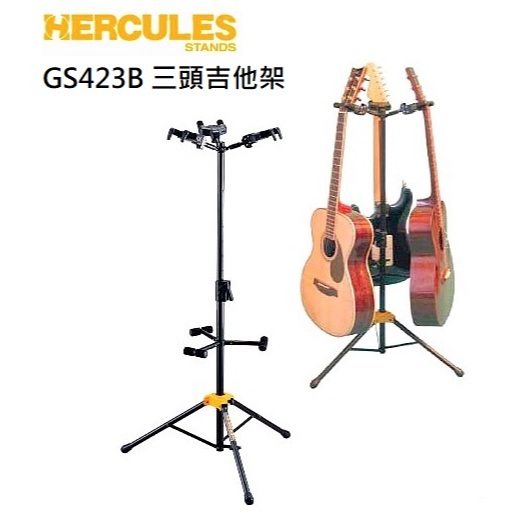 陽光琴行~全新 HERCULES 吉他架 GS432B Plus 海克力斯 三頭吉他架 木吉他架 電吉他架 古典吉他架 | 蝦皮購物