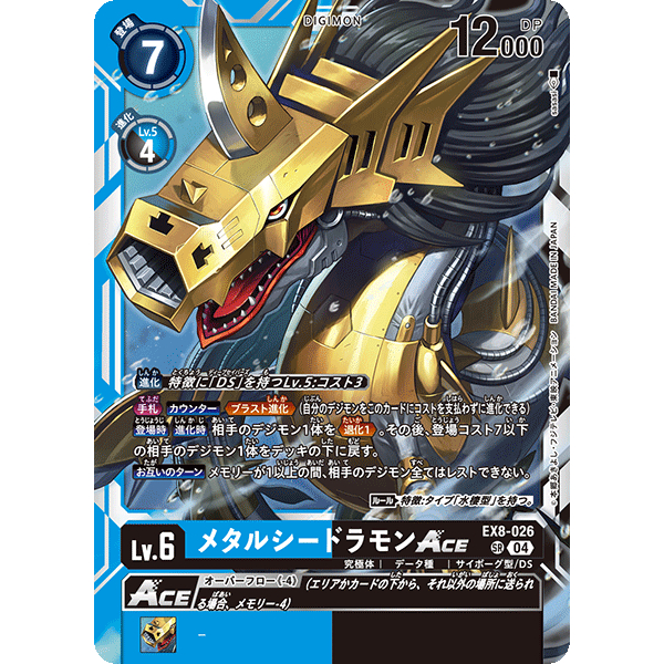 【DIGIMON】數碼寶貝 TCG EX-08 EX8-026 SR 鋼鐵海龍獸 ACE ＊拆封即入套＊現貨＊ | 蝦皮購物