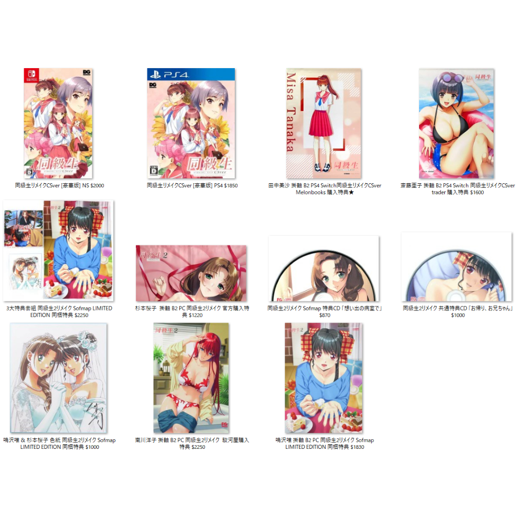 同級生2 リメイク 同級生2 Remake PC/PS4/Switch 遊戲光碟 特典 CD FG REMAKE | 蝦皮購物