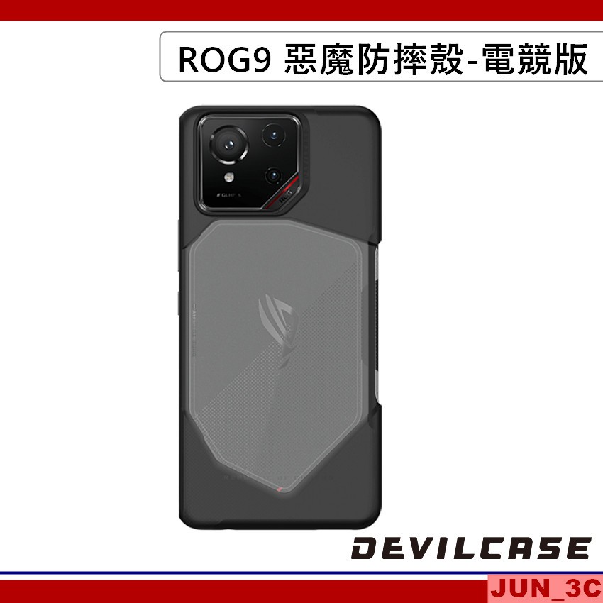【原廠公司貨】DEVILCASE ROG9 惡魔防摔殼 電競版 手機殼 ROG9 / ROG9 Pro 贈玻璃保護貼 | 蝦皮購物