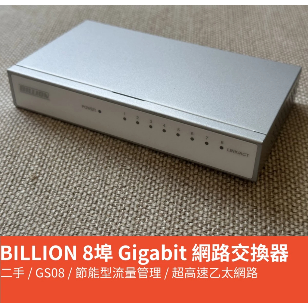 BILLION 8埠 Gigabit 網路交換器[二手/GS08/節能型流量管理/switch hub/超高速乙太網路] | 蝦皮購物