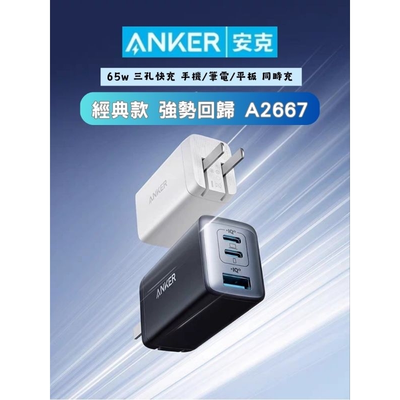 ★熱賣款A2667到貨★ANKER 65W 67W GaN2氮化鎵充電器2C1A iPhone充電器黑色 白色 | 蝦皮購物