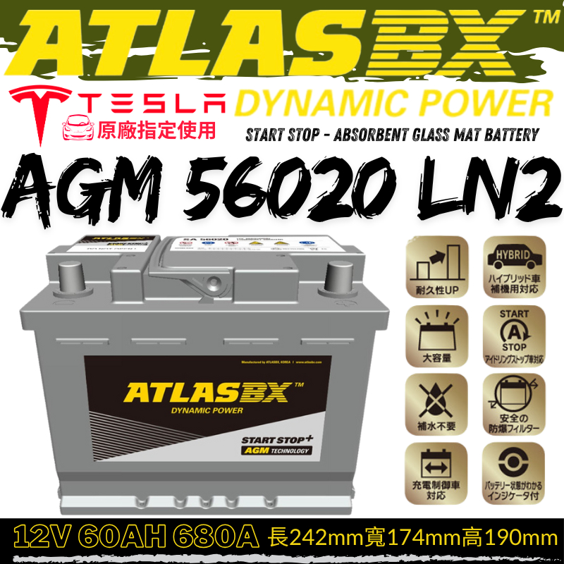 ATLASBX AGM 60Ah 56020 LN2 通用VARTA AGM 60Ah A8 LN2灰霸電池特斯拉指定 | 蝦皮購物