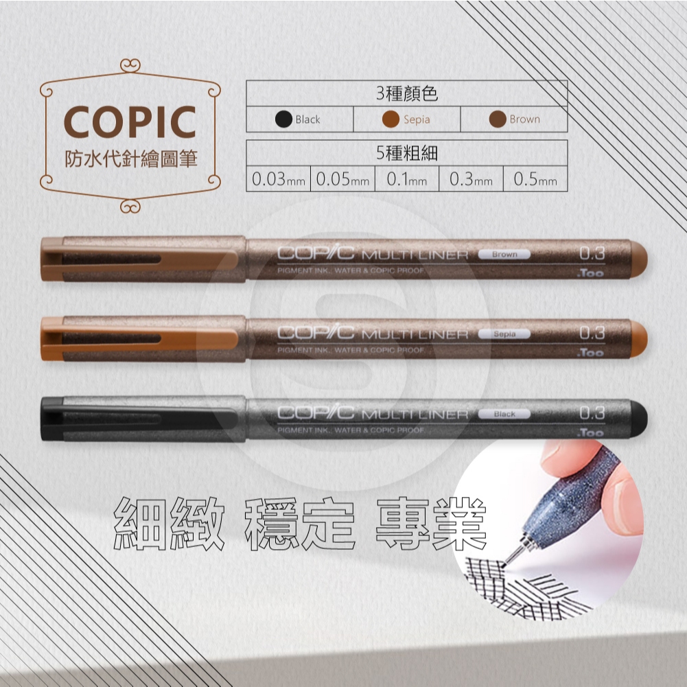 【STU】COPIC Multiliner 耐水防水 極細代針筆 勾線筆 深褐 鈷藍 BM 鋁管補充式 二次元繪圖 | 蝦皮購物