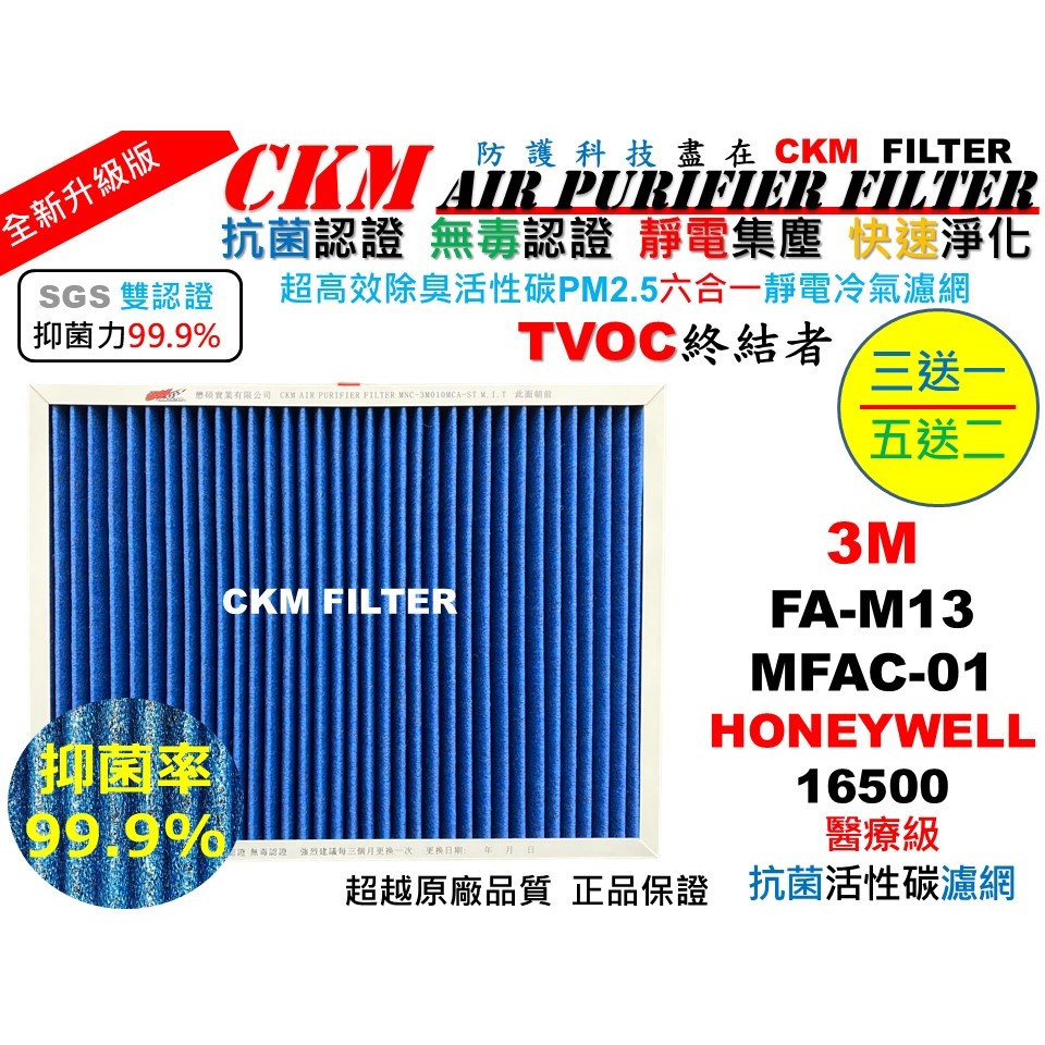 【CKM】6層抗菌 3M 超優淨 MFAC-01 FA-M13 Honeywell 16500 活性碳靜電濾網 HEPA | 蝦皮購物