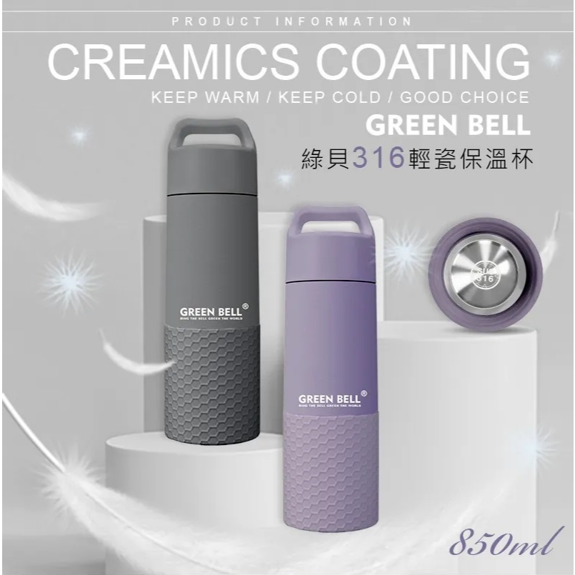 【彩虹文具小舖】316/304 綠貝 不鏽鋼陶瓷輕瓷保溫杯 850ml (陶瓷易潔層) 保溫杯 保溫瓶 水壺 保溫杯 | 蝦皮購物