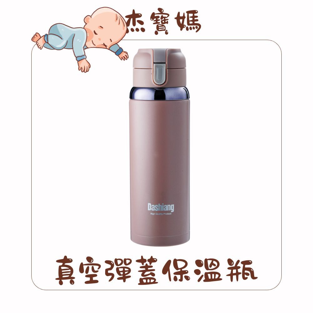 【出清現貨】Dashiang 550ML 真空彈蓋保溫瓶 | 蝦皮購物