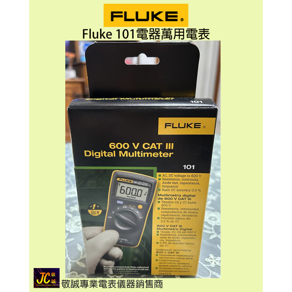 Fluke 101電器萬用電表/原廠公司貨/敬誠專業電表儀具銷售商 | 蝦皮購物